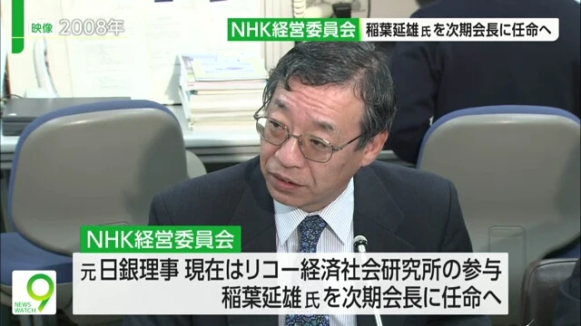 Cựu quan chức ngân hàng được bổ nhiệm làm Chủ tịch đài NHK | Vietnam+ ...